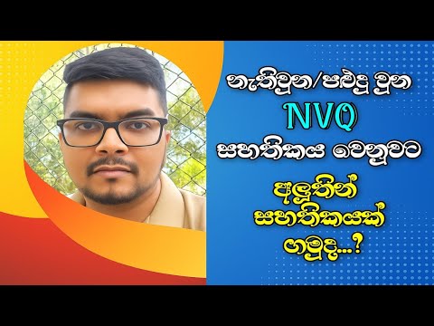 How to Get New NVQ Certificate instead of Damage One.