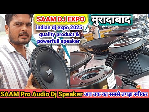 SAAM DJ EXPO IN MORADABAD| SAAM DJ Speaker full Information with price| suneeldjahirola|