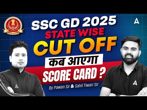 SSC GD Cut Off 2025 | SSC GD SCORE CARD 2025 कब आएगा ? | SSC GD State Wise Cut Off 2025