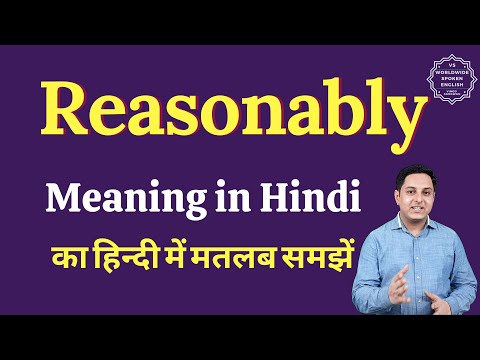Reasonably meaning in Hindi | Reasonably ka matlab kya hota hai | English vocabulary words
