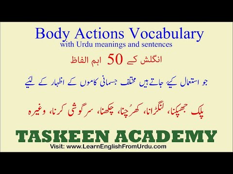 Body Actions Vocabulary with examples and Urdu meanings | Action Verbs | 50 Action words with Urdu