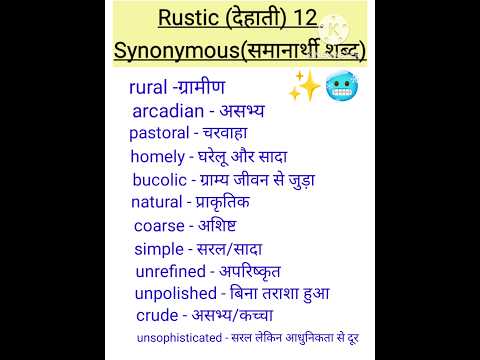 Rural#ग्रामीण#synonyms #similar Short #yt #TheLanguageKey