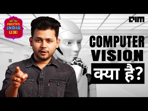 कंप्यूटर विज़न : यह काम किस प्रकार करता है | Computer Vision | Analytics India Guru