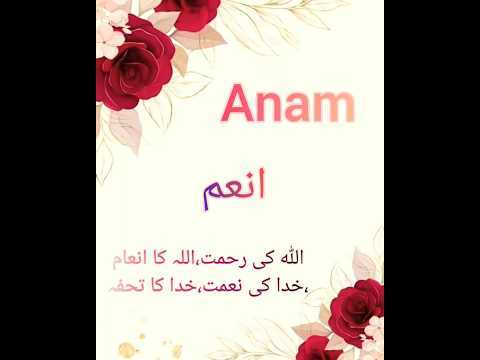 comments your name ❤️ anam name meaning in urdu #viral