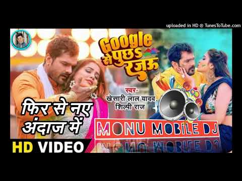 Google Se Puchha Rajau KhesariLalYadav NewDjSong MonuMobileDj JblbassMix Azamgarh