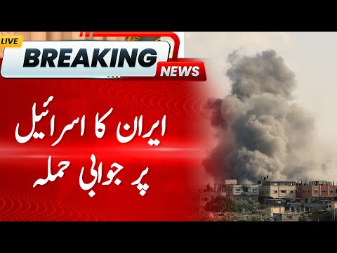 Breaking News | Iran Counter Attack on Israel | Hum News