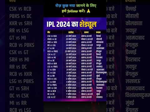 IPL Match Schedule by 2024 || IPL 2024 ka match list || #ipl