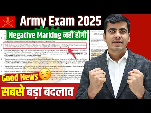 सबसे बड़ा बदलाव 💯 Army CEE Exam No Negative Marking 2025 | Indian Army Paper 2025 | Army Exam 2025