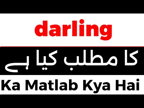 Darling Meaning In Urdu | Darling Meaning | Darling Ka Matlab Kya Hota Hai | Darling Urdu Me