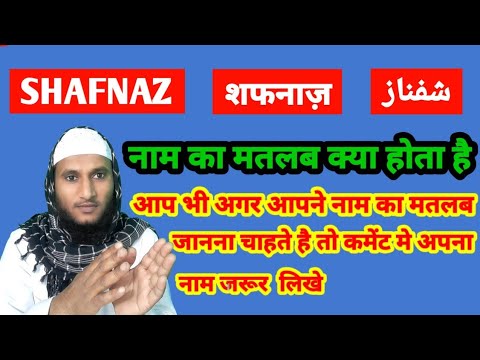 Shafnaz Name Ki Meaning In Urdu | Shafnaz Numa Ka Matlab Kya Hota Hai