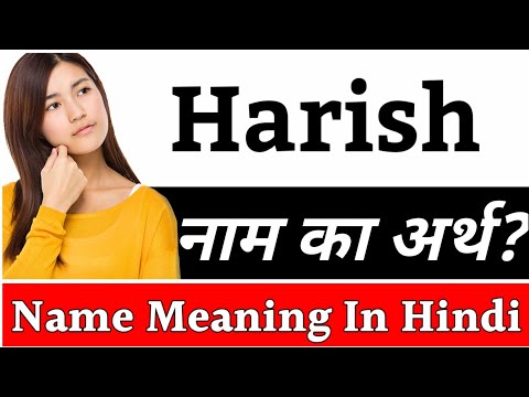 Harish Name Meaning In Hindi | Harish Naam Ka Arth Kya Hai | Harish Ka Arth | Harish Naam Ka Matlab