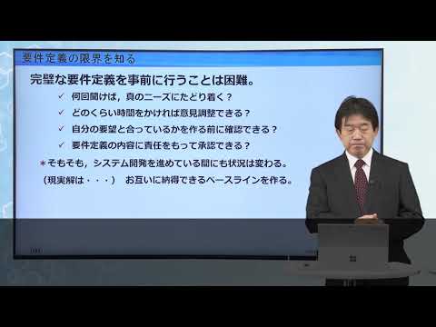 『要件定義と要求分析』アイテック通信教育 サンプル動画