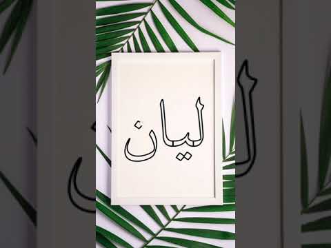Layan || ليان #shorts #shortvideo #short #viral #viralvideo #viral #موسم #ksa