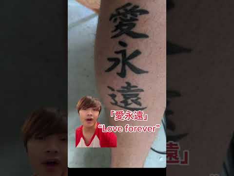 Reacting to Kanji tattoos Pt.36 #shorts #japan