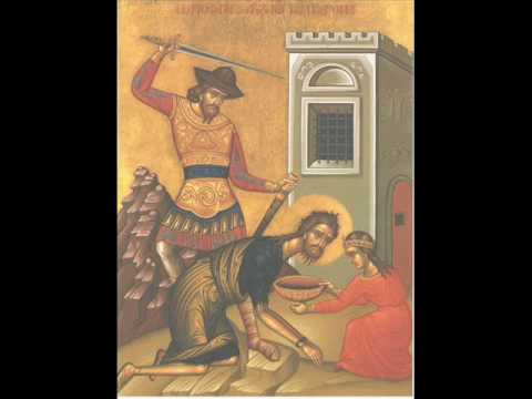 «ΜΝΗΜΗ ΔΙΚΑΙΟΥ» ΑΠΟΛΥΤΙΚΙΟΝ ΑΓΙΟΥ ΙΩΑΝΝΟΥ ΤΟΥ ΠΡΟΔΡΟΜΟΥ ΗΧΟΣ Β΄ | ΑΓΙΟΣ ...