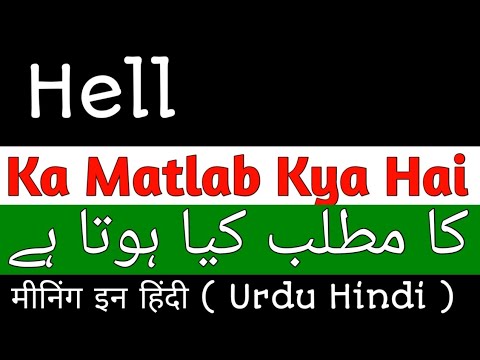 Hell Meaning | Hell Meaning In Urdu Hindi | Hell Ka Matlab Kya Hai | Hell Ka Meaning Kya Hai