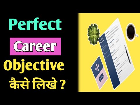Resume में Perfect Career Objective कैसे लिखे | How to write perfect career objective | हिंदी Video|