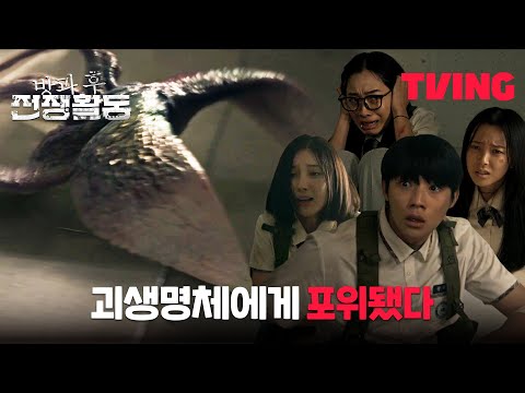 [방과 후 전쟁활동] 라면 혼자 먹으려다 벌어진 참사🤯 오도 가도 못하는 아이들 | 4화 클립