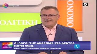 Το Μαγκαζίνο της Θεσσαλίας | Θεσσαλία Τηλεόραση - thessaliatv.gr