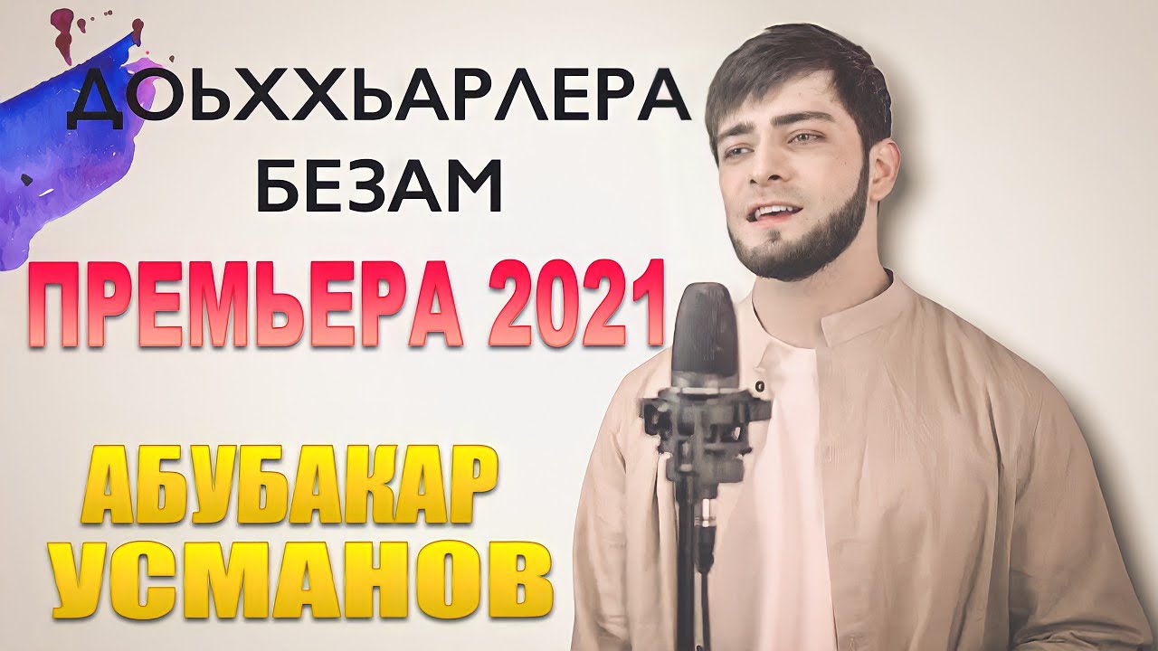 Lyrics & Translations of Dokhkharlera Bezam by Abubakar Usmanov | Popnable