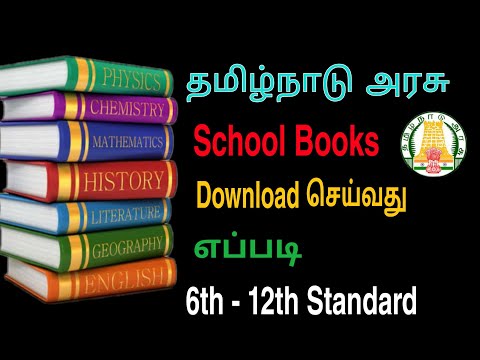 How to download tamil school books | Download samacheer kalvi books |TNPSE books | Top Five Tech