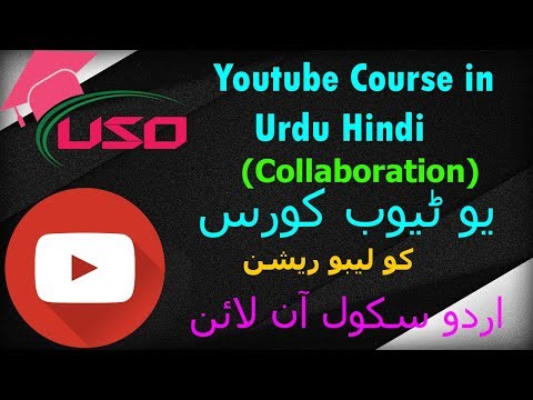 What is Collaboration Between channels in Urdu Part 1 - By Urdu School Online