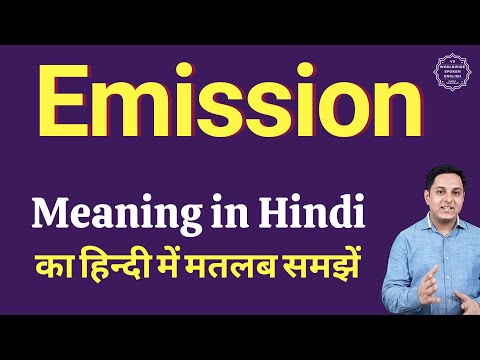 Emission meaning in Hindi | Emission ka kya matlab hota hai | daily use English words