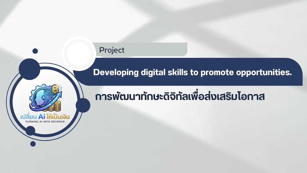 Developing digital skills to promote opportunities.