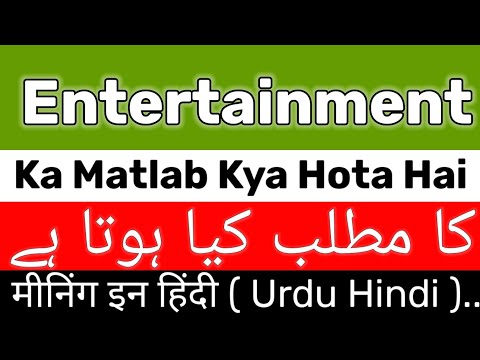 Entertainment Meaning | Entertainment Meaning In Urdu | Entertainment ka Matlab Kya | Entertainment