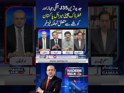 Breaking News: Pakistan to Receive Latest J-35 Fighter Jets and Deadly Chinese Missiles ? | SAMAA TV