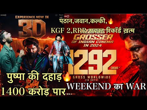 Pushpa 2 Day 10 Box Office Collection l Pushpa 2 Day 11 Box Office Prediction l Pushpa 2 Worldwide l