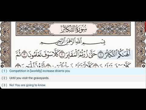 102 - Surah At Takathur - Al Minshawi (Mojawad) - Quran Recitation, Arabic Text, English Translation