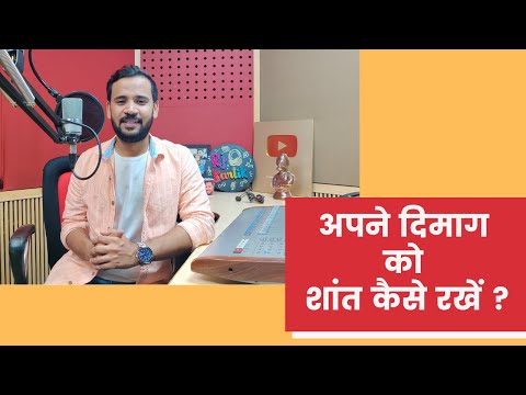 Motivational Video | अपने दिमाग को शांत कैसे रखें | Rj Kartik | Motivational Story