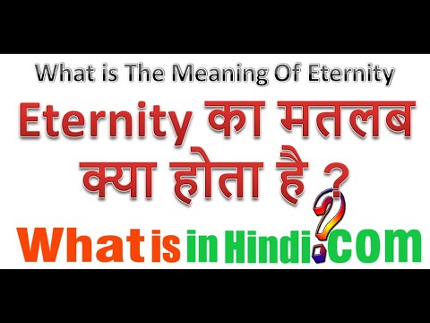 What is the meaning of Eternity in Hindi | Eternity का मतलब क्या होता है