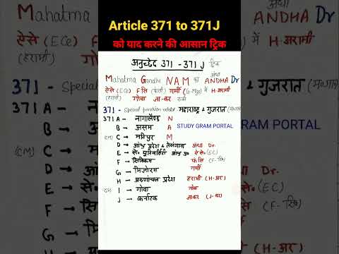 trick to learn special provisions for state। trick #shorts #trick #politytricks