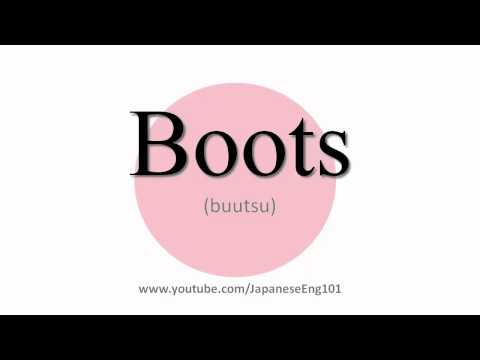How to Pronounce Boots