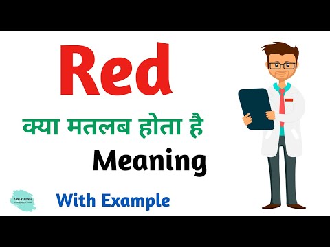 Red meaning in hindi | Red Ka Kya Matlab hota hai | Daily use English words