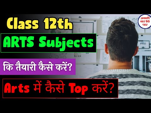 Class 12th Arts कि तैयारी कैसे करें ?‌‌How to Score 95 in 12 Arts | Abki baar 95 paar