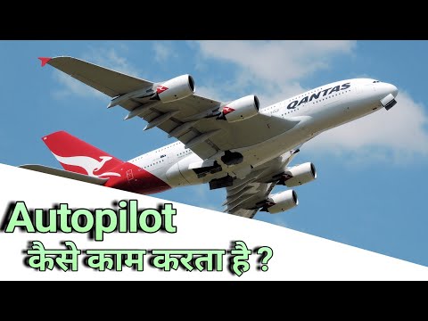 How autopilot works in aircraft? in hindi || Autopilot kese kaam krta hai?