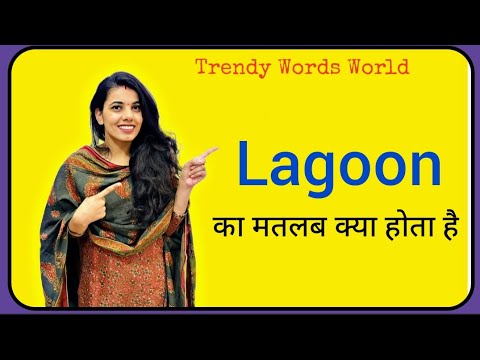 Lagoon meaning in hindi/ Lagoon ka matlab kya hota hai