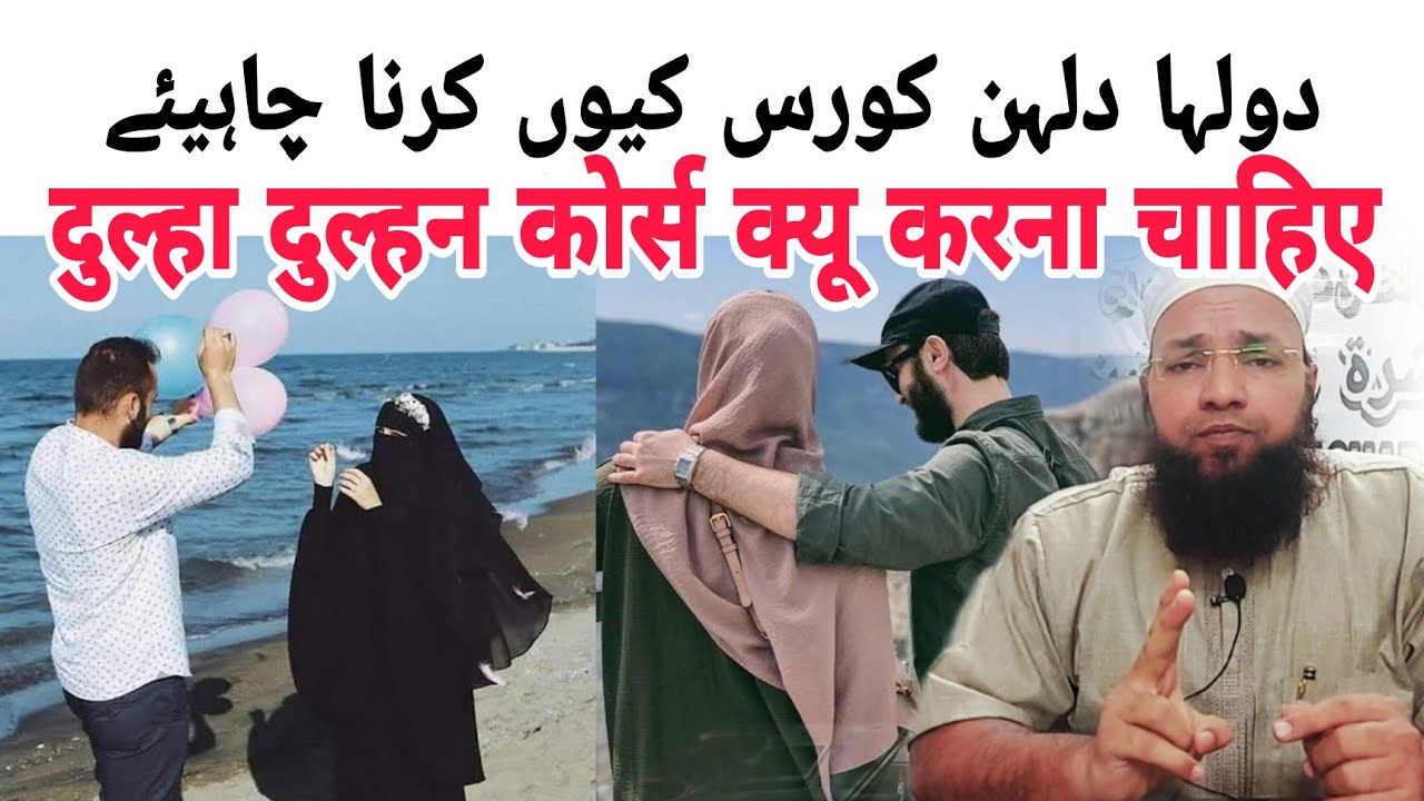 Understanding the Dulha Dulhan Course: Purpose and Importance | Galaxy.ai