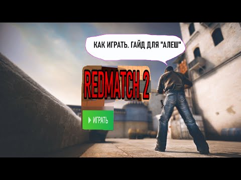 Steam Community :: Video :: УЛЬТРА-ГАЙД КАК СКАЧАТЬ И ИГРАТЬ в Redmatch2 без СМС и Регистрации ...