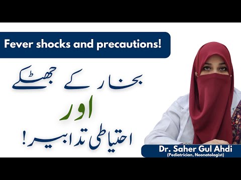 Febrile Fits In Urdu - Bukhar Men Jhatke Lagna - Febrile Seizure In Children- Febrile Fits Treatment