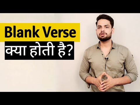 Blank Verse kya hoti hai ?