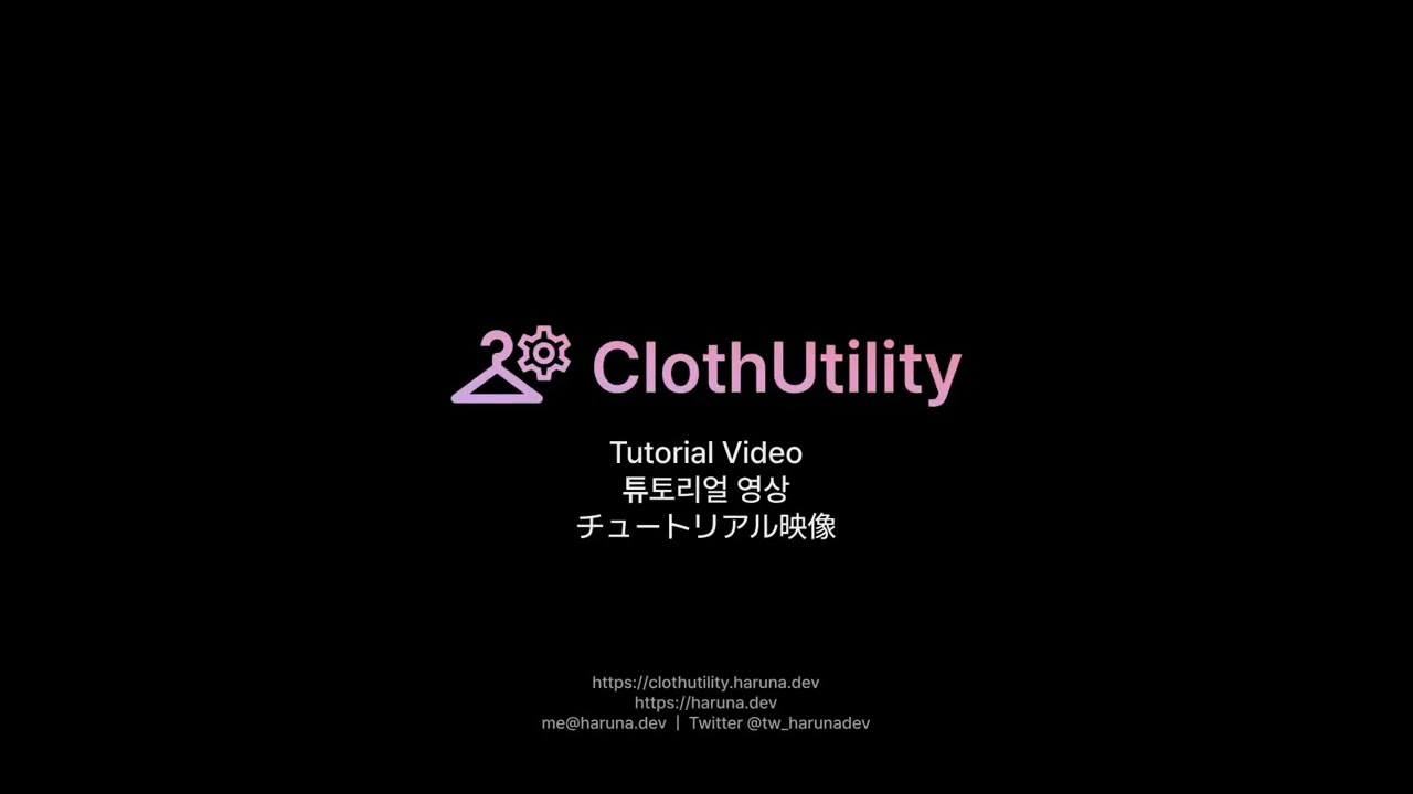 ClothUtility Tutorial 1.4