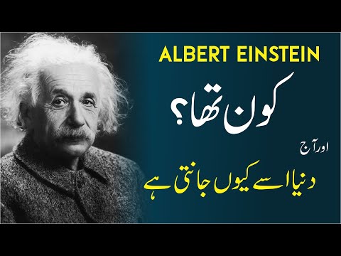 Albert Einstein Kon Tha? Story of Einstein | Childhood & His Critical Thinking Story in Urdu