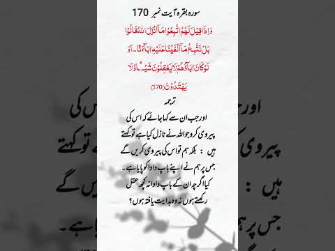 Following the ancestors باپ دادا کی پیروی کرنا पूर्वजों का पालन करना #muslimidentity #bemuslim100