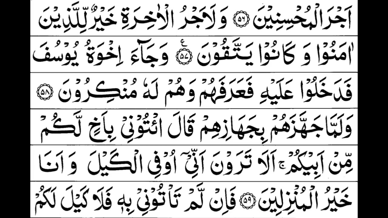 Surah Yousuf Full Sheikh Shuraim With Arabic Text HD سورة يوسف