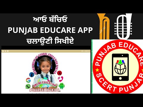 How to use PunjabEducare App || For Students