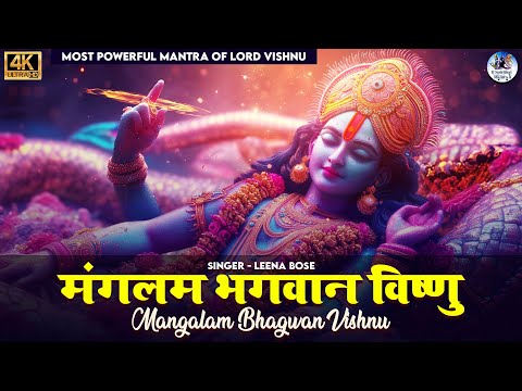 Powerful Vishnu Mantra for Success - मंगलम भगवान विष्णु - Mangalam Bhagwan Vishnu - Spiritual Mantra
